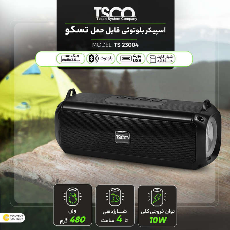 قیمت و خرید اسپیکر بلوتوثی قابل حمل تسکو مدل TS 23004