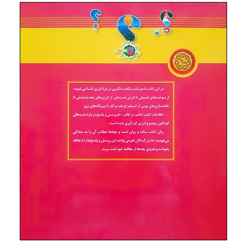 قیمت و خرید کتاب انرژی ها اثر امانوئل لوپتی انتشارات مدرسه