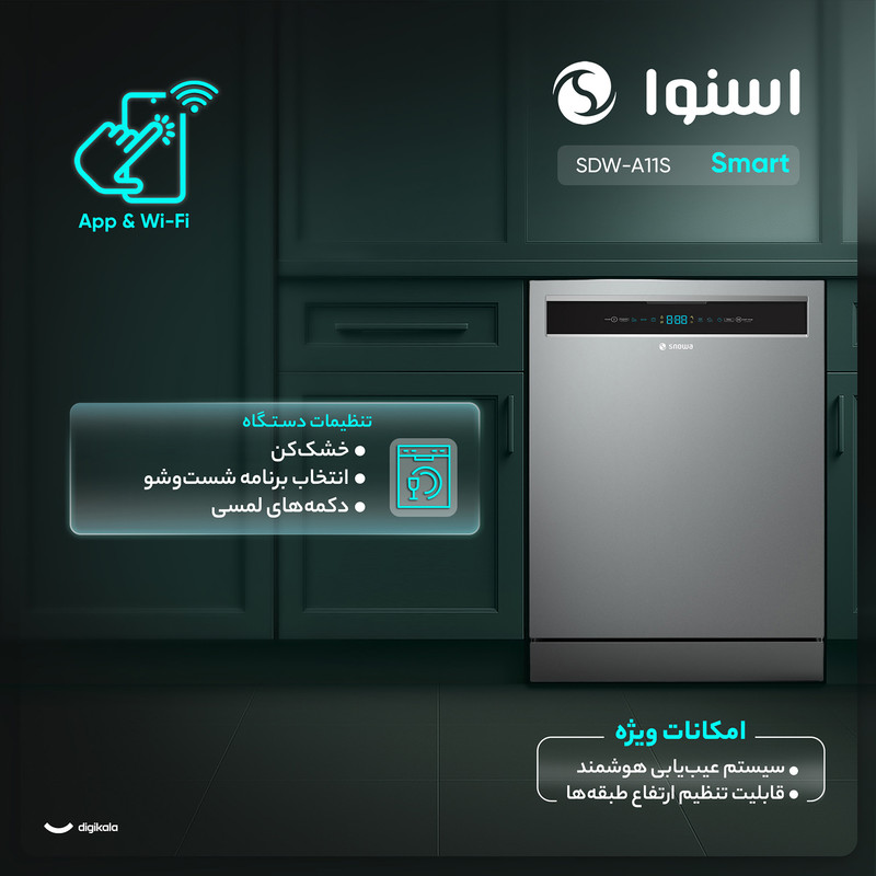 قیمت و خرید ماشین ظرفشویی 13 نفره اسنوا مدل SDW-A11S