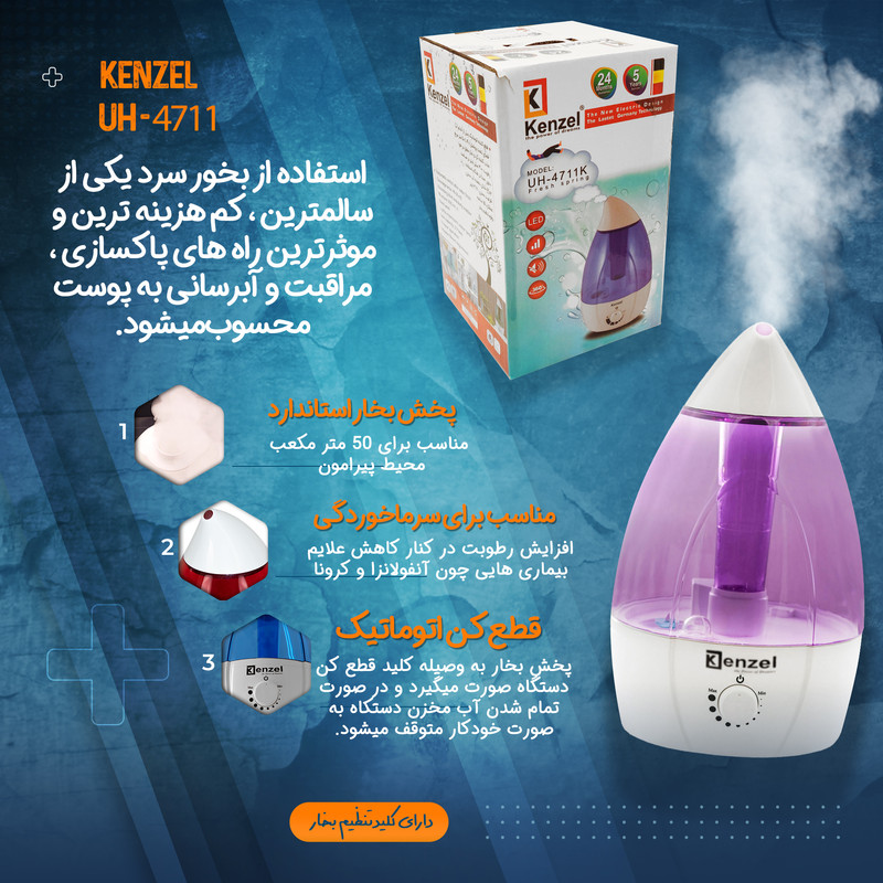 قیمت و خرید دستگاه بخور سرد کنزل مدل UH-4711K