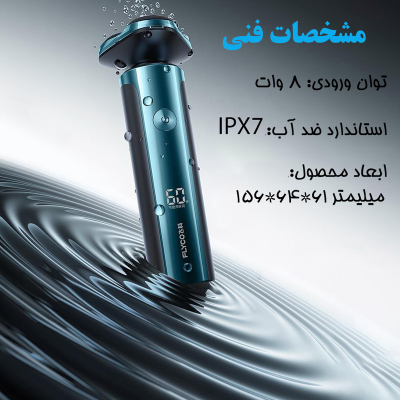 قیمت و خرید ماشین اصلاح موی صورت شارژی فلایکو مدل FS905-FS907