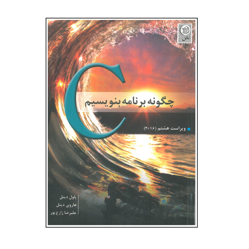 قیمت و خرید کتاب چگونه برنامه بنویسیم C اثر جمعی از نویسندگان انتشارات نص