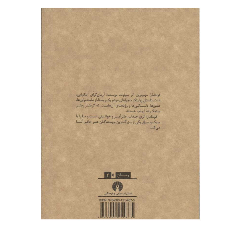 قیمت و خرید کتاب فونتامارا اثر اینیاتسیو سیلونه نشر علمی فرهنگی