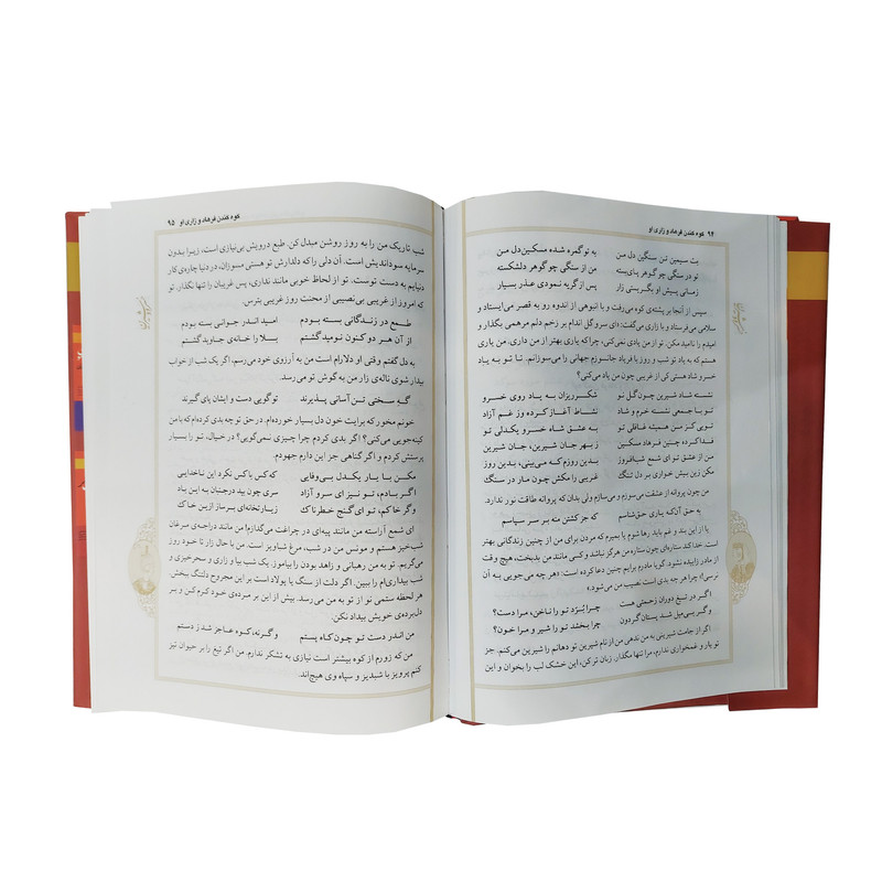 قیمت و خرید کتاب خسرو و شیرین اثر نظامی گنجوی انتشارات ارمغان طوبی