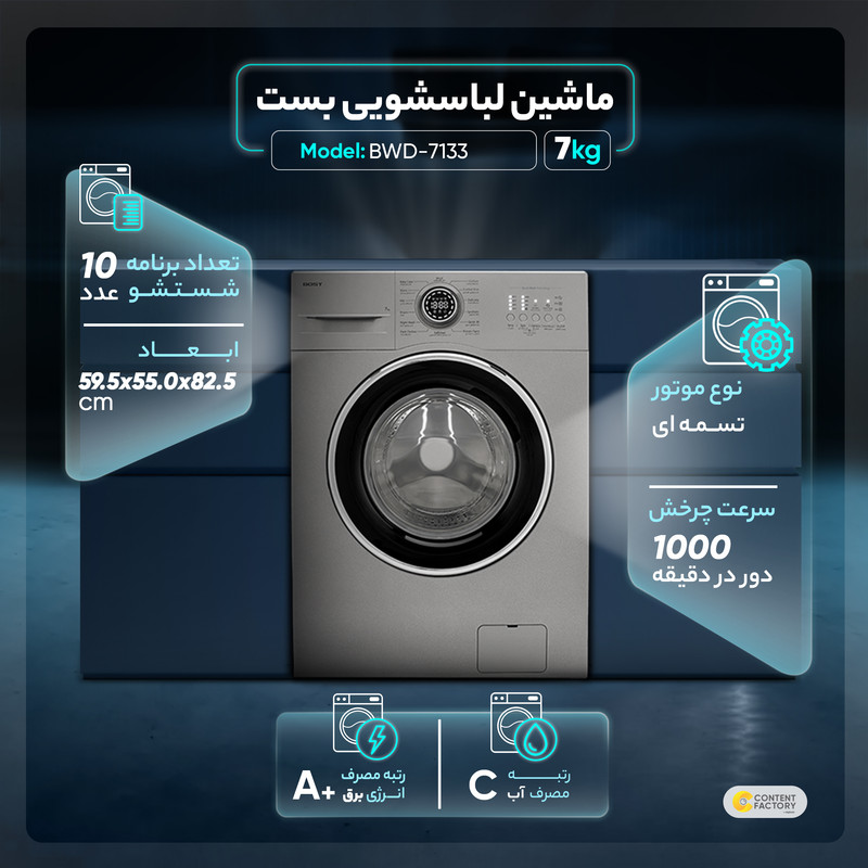 قیمت و خرید ماشین لباسشویی بست مدل BWD-7133