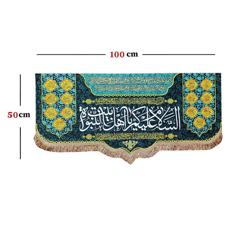 قیمت و خرید پرچم مدل مذهبی طرح السلام علیکم یا اهل بیت النبوه و اسامی