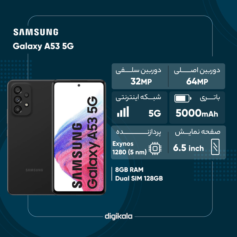 قیمت و خرید گوشی موبایل سامسونگ مدل Galaxy A53 5g دو سیم کارت ظرفیت 128