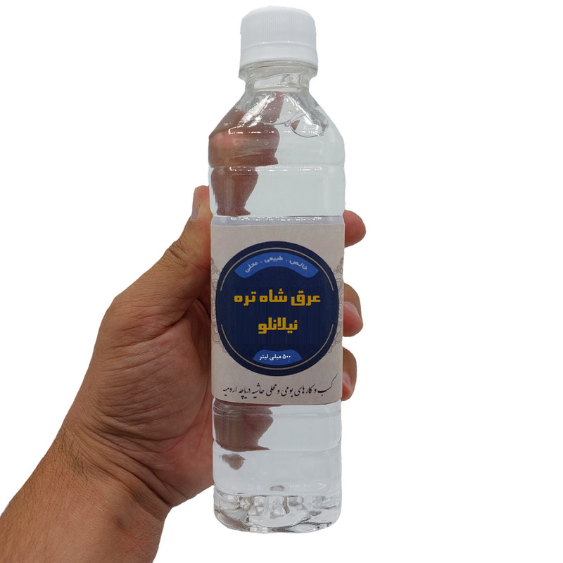 قیمت و خرید عرق شاه تره محلی ئیلانلو - 500 میلی لیتر