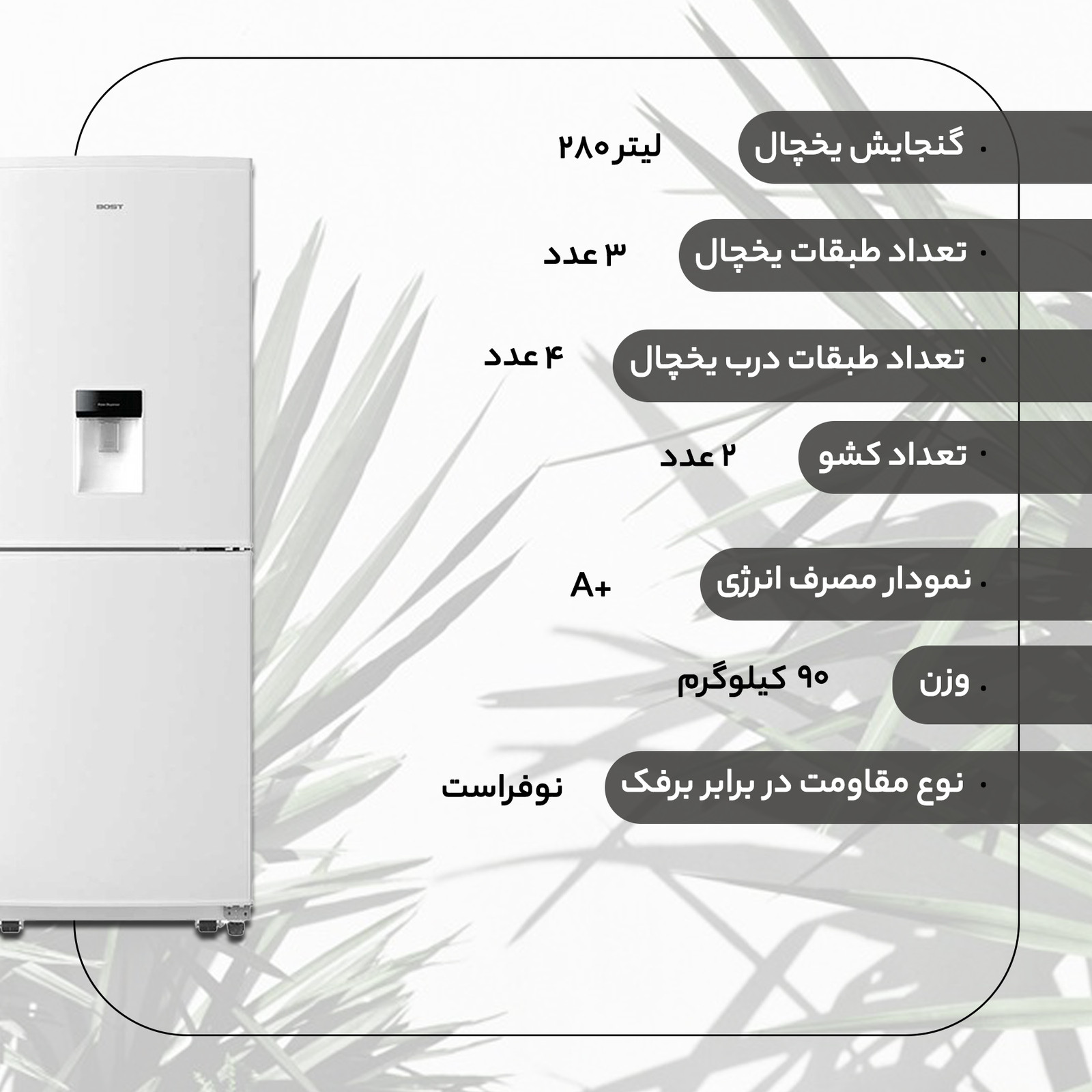 یخچال و فریزر 24 فوت بست مدل BRB241-10 - فروشگاه اینترنتی کالای خونه