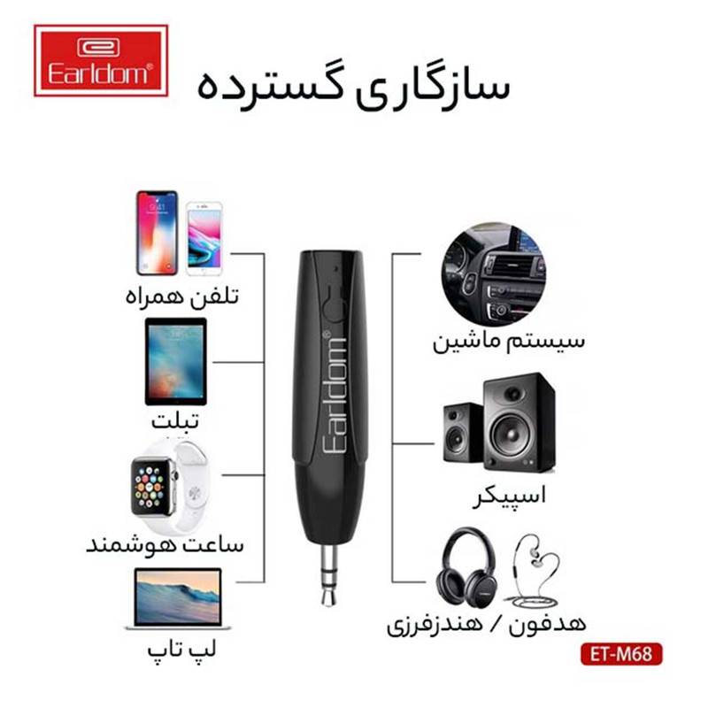 قیمت و خرید دانگل بلوتوث ارلدام مدل ET-M68