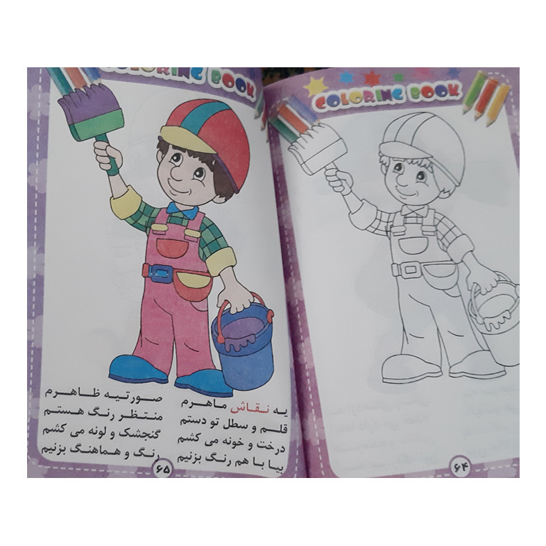 قیمت و خرید کتاب رنگ آمیزی و شعر کودکان بچه رئیس اثر علیرضا مومنی