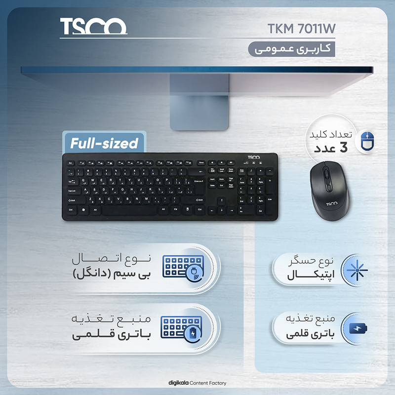 قیمت و خرید کیبورد و ماوس بی سیم تسکو مدل TKM 7011W سوییچ ممبران ، Full Size