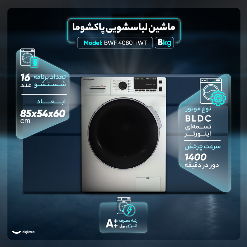 قیمت و خرید ماشین لباسشویی اتوماتیک پاکشوما مدل BWF 40801 iWT ظرفیت 8 کیلوگرم