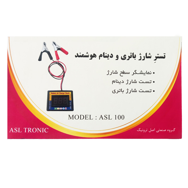 قیمت و خرید دستگاه تست شارژ باتری و دینام خودرو مدل هوشمند ASL100