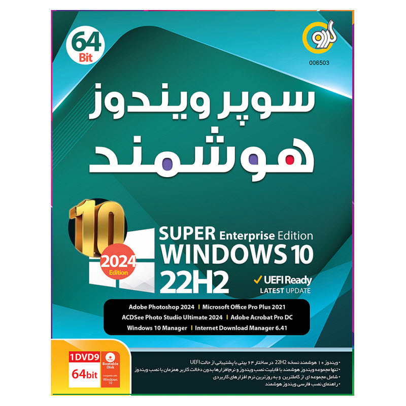 قیمت و خرید ⭐ سیستم عامل هوشمند Super Windows 10 22H2 Up 2024 نشر گردو ...