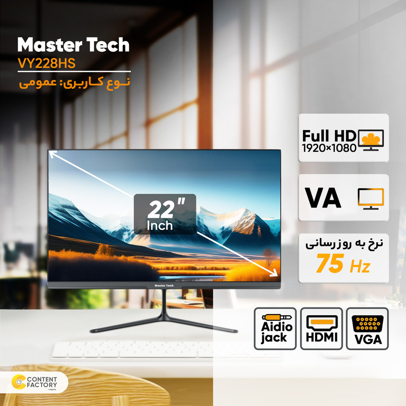 قیمت و خرید مانیتور مسترتک مدل VY228HS سایز 22 اینچ