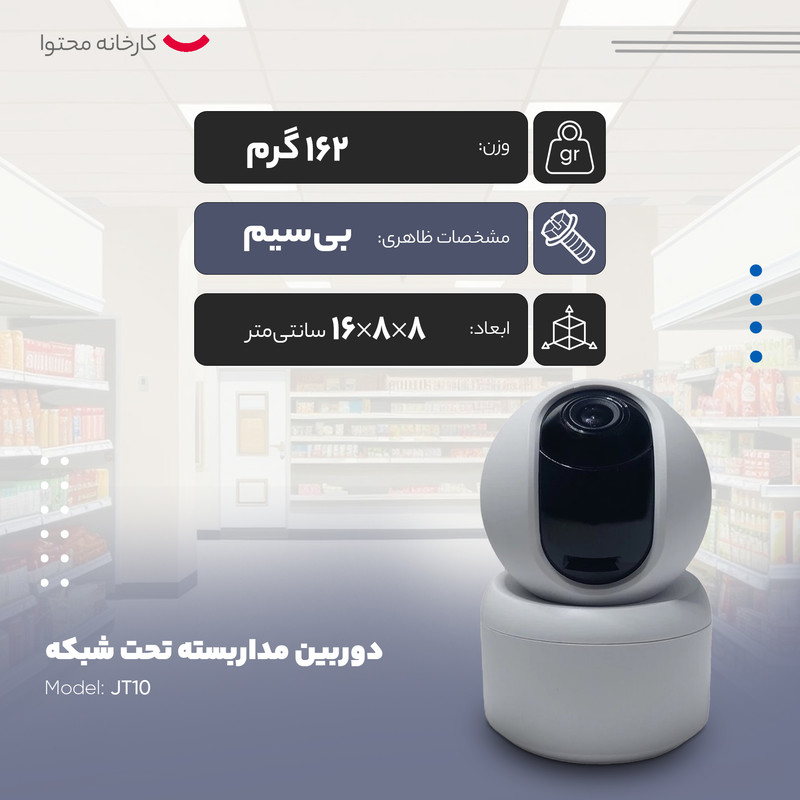 قیمت و خرید دوربین مداربسته تحت شبکه مدل JT10