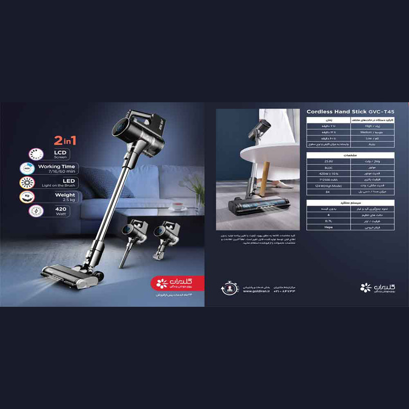 قیمت و خرید جارو شارژی جی پلاس مدل GVC-T45