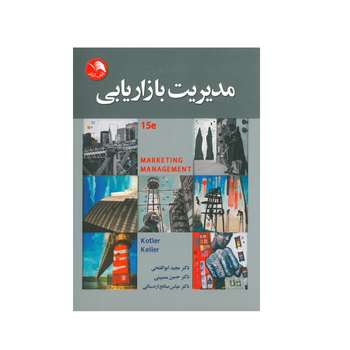 مشخصات، قیمت و خرید کتاب مدیریت بازاریابی اثر فلیپ کاتلر نشر آموخته