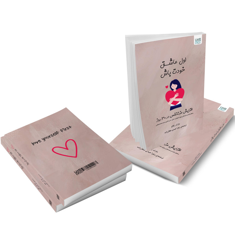قیمت و خرید کتاب اول عاشق خودت باش اثر مارک رکلاو نشر آذرگون
