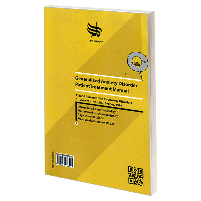قیمت و خرید کتاب درمان شناختی رفتاری اختلال اضطراب فراگیر اثر جمعی از