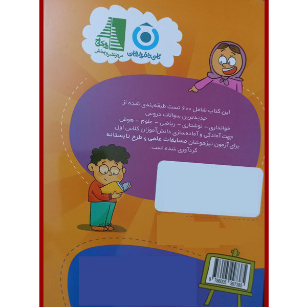 قیمت و خرید کتاب 600 آزمون برتر تیزهوشان اول ابتدایی اثر گلزار فرهادی
