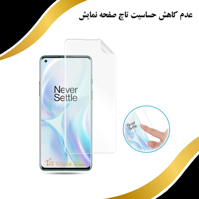 قیمت و خرید محافظ صفحه نمایش نانو گلس استار مدل Nanojels مناسب برای