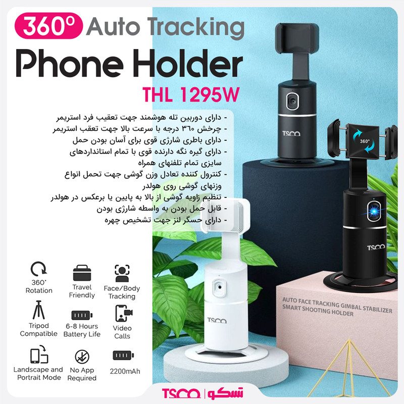 قیمت و خرید پایه نگهدارنده گوشی موبایل تسکو مدل THL 1295