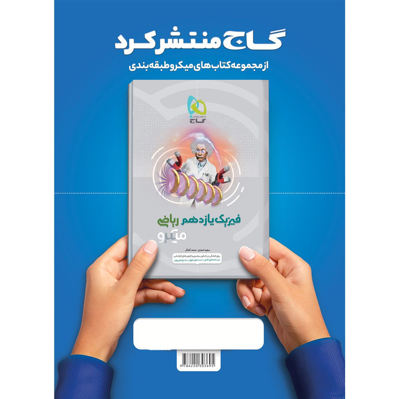 قیمت و خرید کتاب حسابان یازدهم ریاضی سری میکرو طبقه بندی اثر حبیب شفیعی