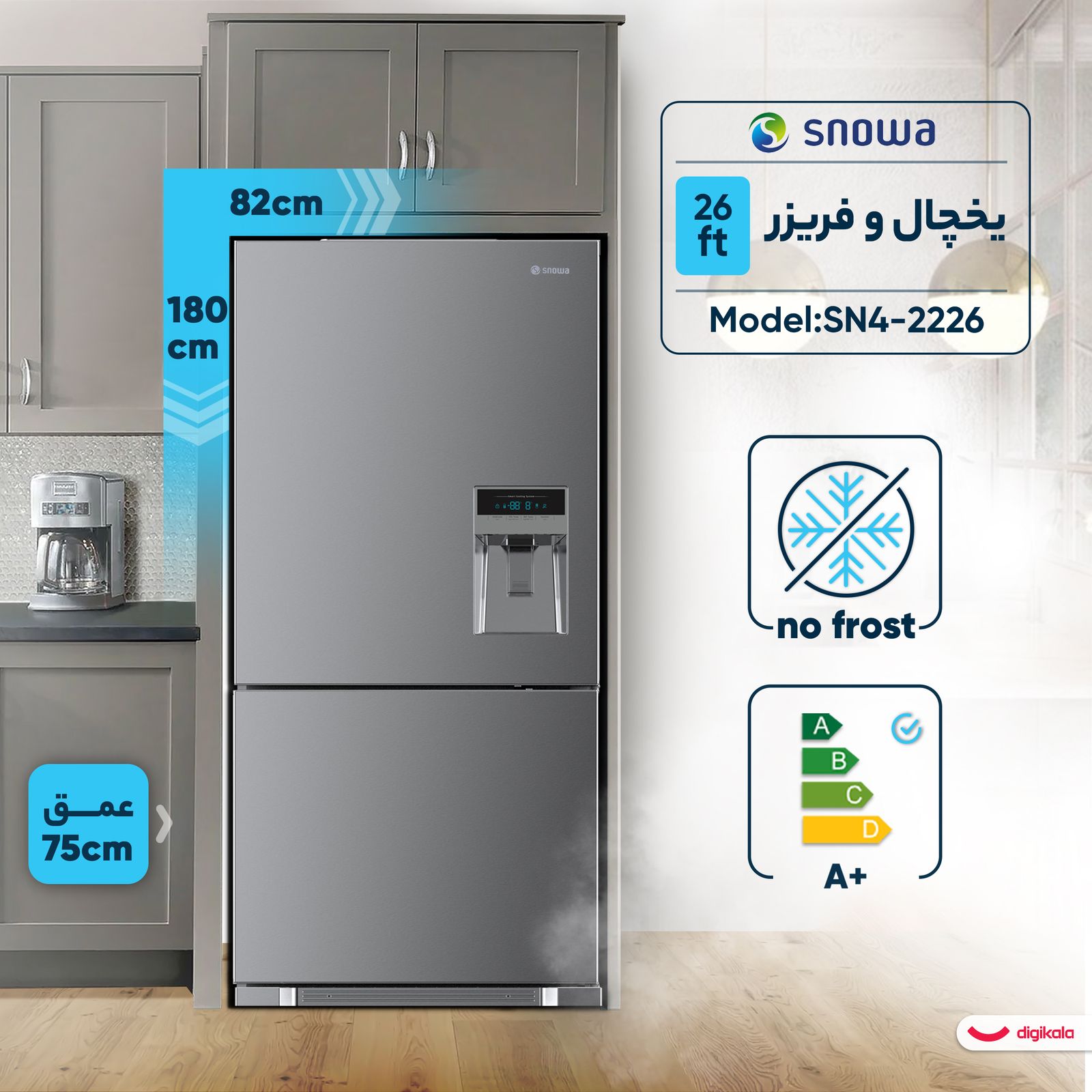 قیمت و خرید یخچال و فریزر 26 فوت اسنوا مدل SN4-2226