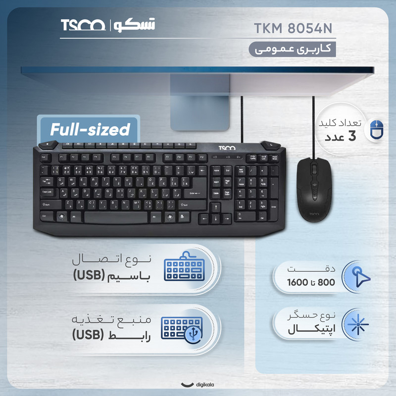 قیمت و خرید کیبورد و ماوس تسکو مدل TKM 8054N، سوییچ ممبران، Full-Size