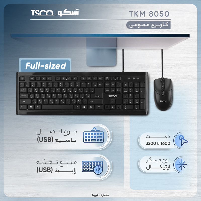 قیمت و خرید کیبورد و ماوس تسکو مدل TKM 8050، سوییچ ممبران، Full-Size