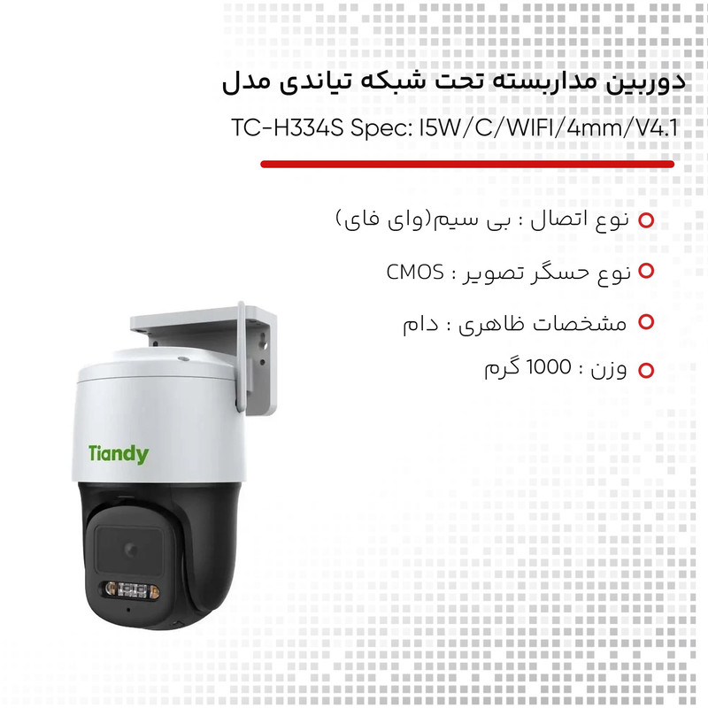 قیمت و خرید دوربین مداربسته تحت شبکه تیاندی مدل TC-H334S Spec: I5W/C ...