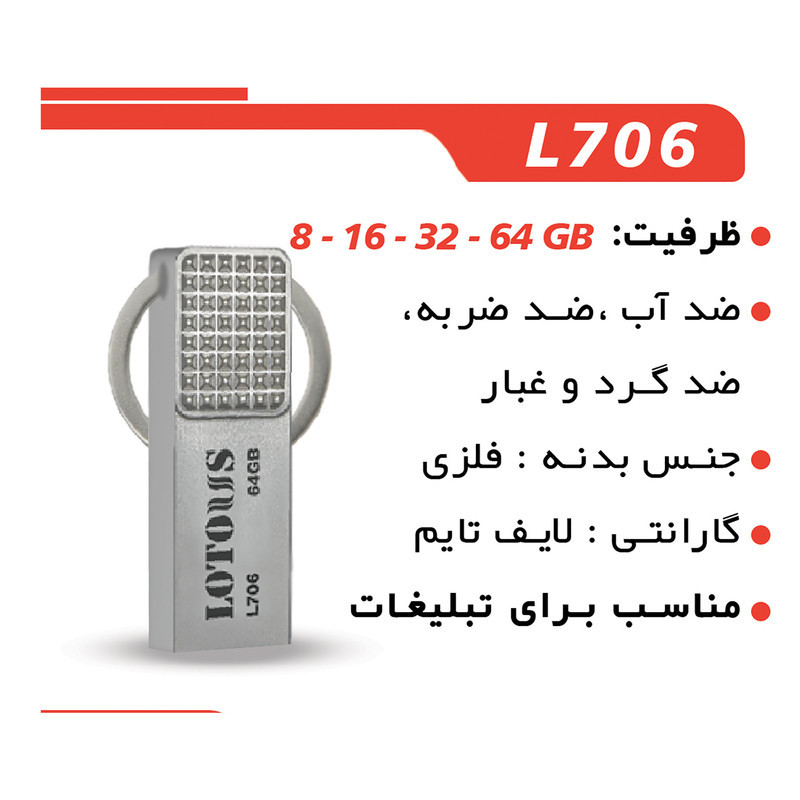 قیمت و خرید فلش مموری لوتوس مدل L706 ظرفیت 8 گیگابایت