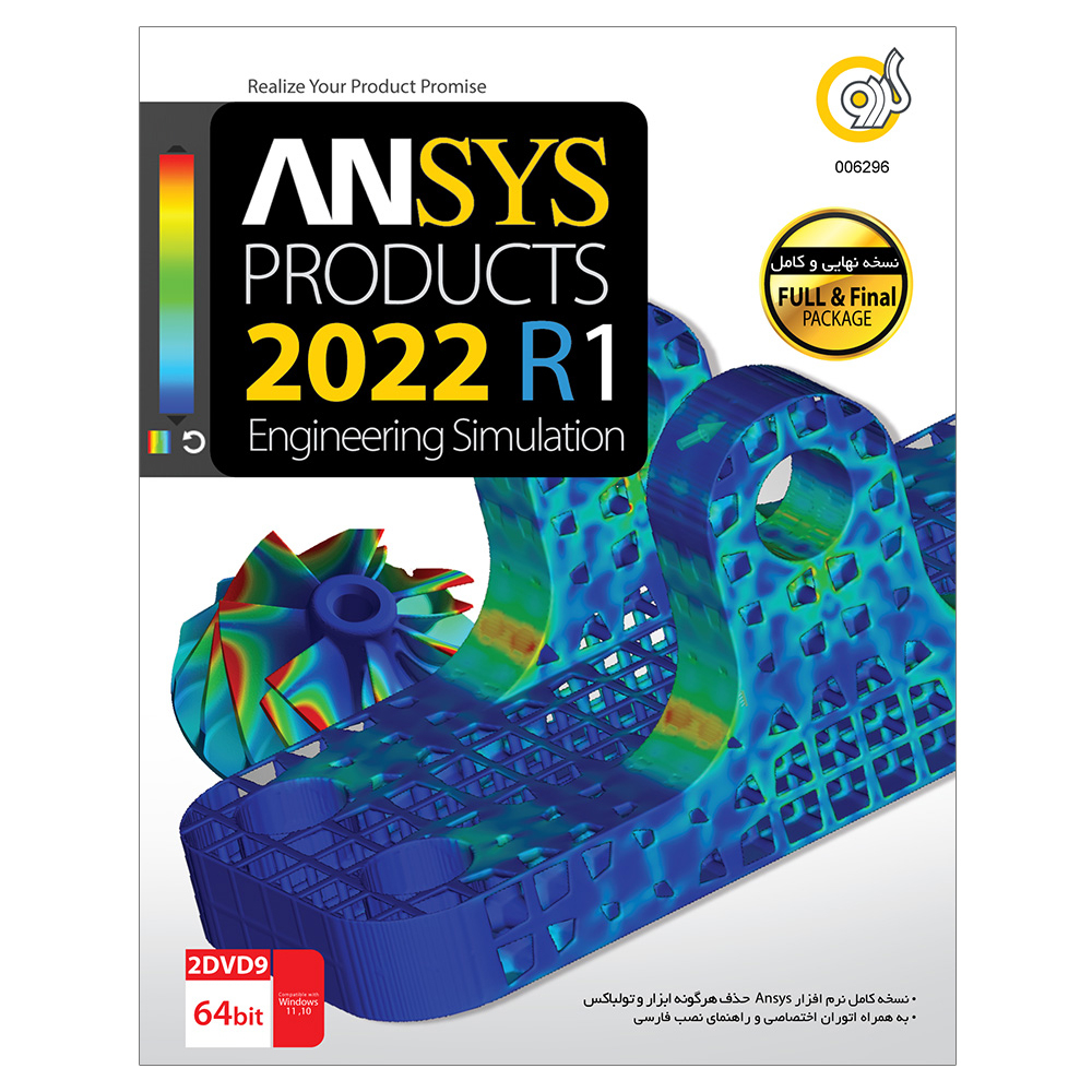 قیمت و مشخصات نرم افزار Ansys Products 2022 R1 نشر گردو - زیراکو