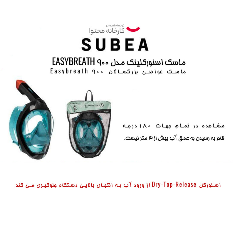 قیمت و خرید ماسک و اسنورکل غواصی سوبیا مدل Easybreath 900 blk