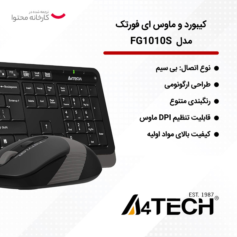 قیمت و خرید کیبورد و ماوس ای فورتک مدل FG1010S