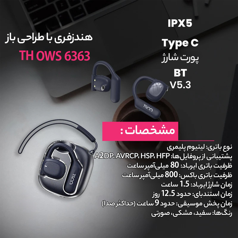 قیمت و خرید هدست بلوتوثی تسکو مدل TH 6363 OWS