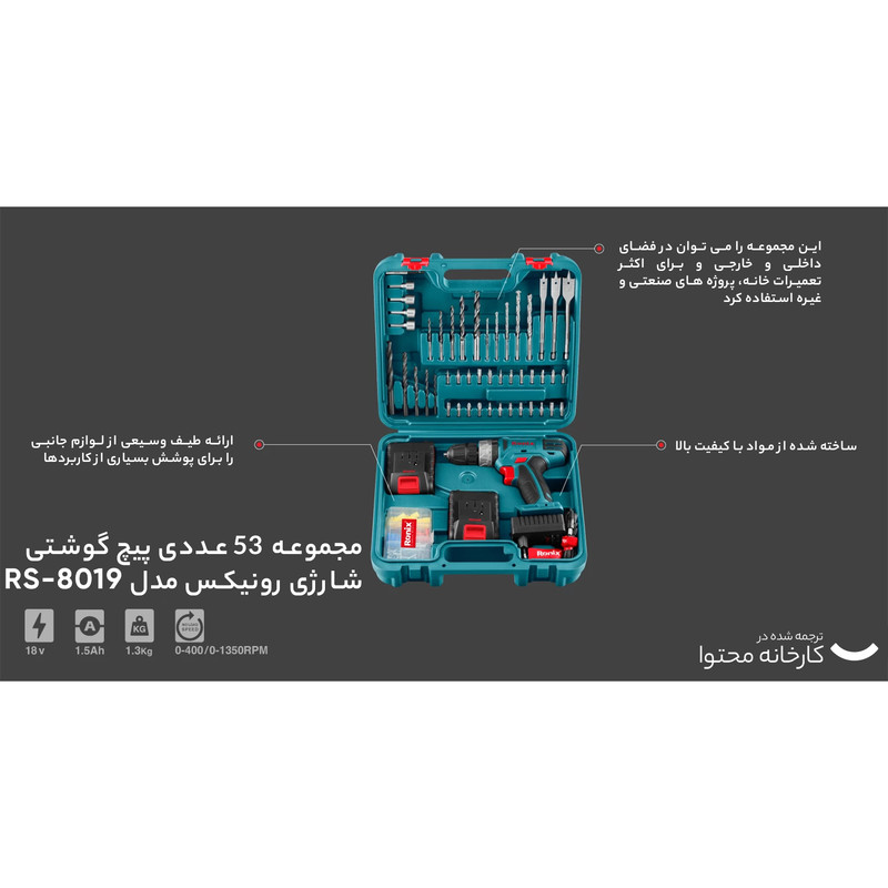 قیمت و خرید مجموعه 53 عددی پیچ گوشتی شارژی رونیکس مدل RS-8019