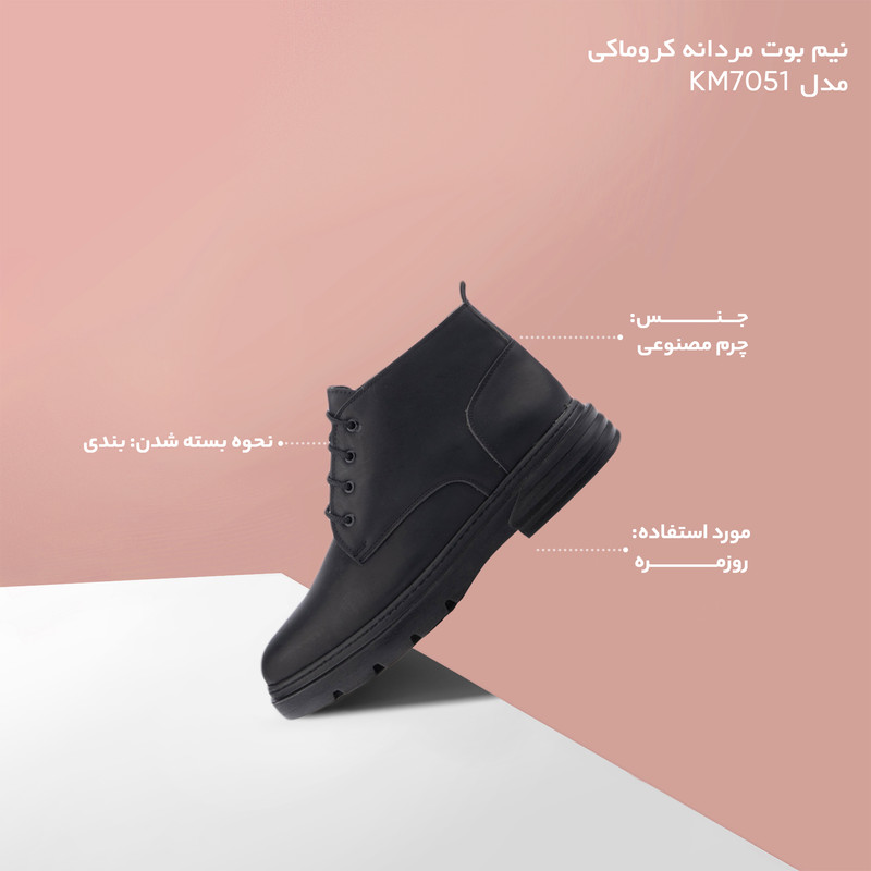 قیمت و خرید نیم بوت مردانه کروماکی مدل km7051