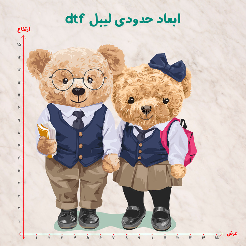 قیمت و خرید استیکر پارچه و لباس مدل dtf طرح تدی کد H15.183 مجموعه 12 عددی