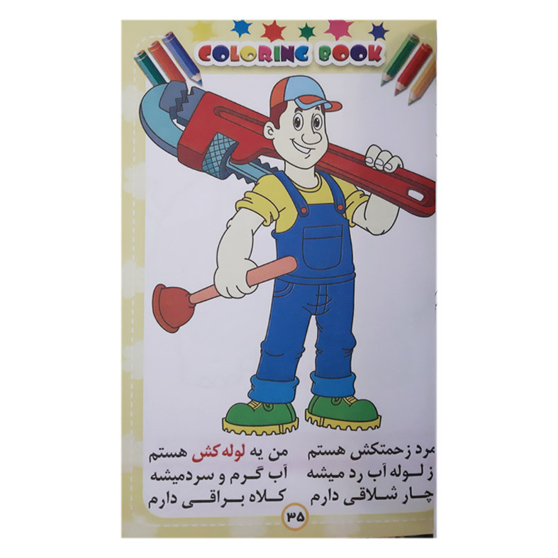 قیمت و خرید کتاب رنگ آمیزی برای کودکان همراه با شعر هوش خلاقیت و سرگرمی