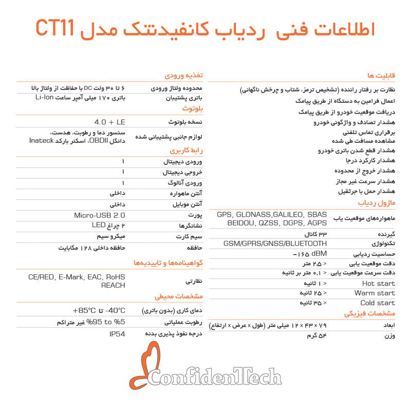 قیمت و خرید ردیاب خودرو کانفیدنتک مدل CT11