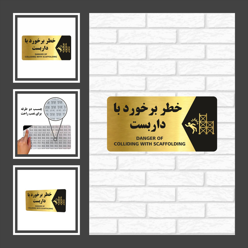 مشخصات، قیمت و خرید تابلو راهنما طرح خطر برخورد با داربست مدل NG133 ...