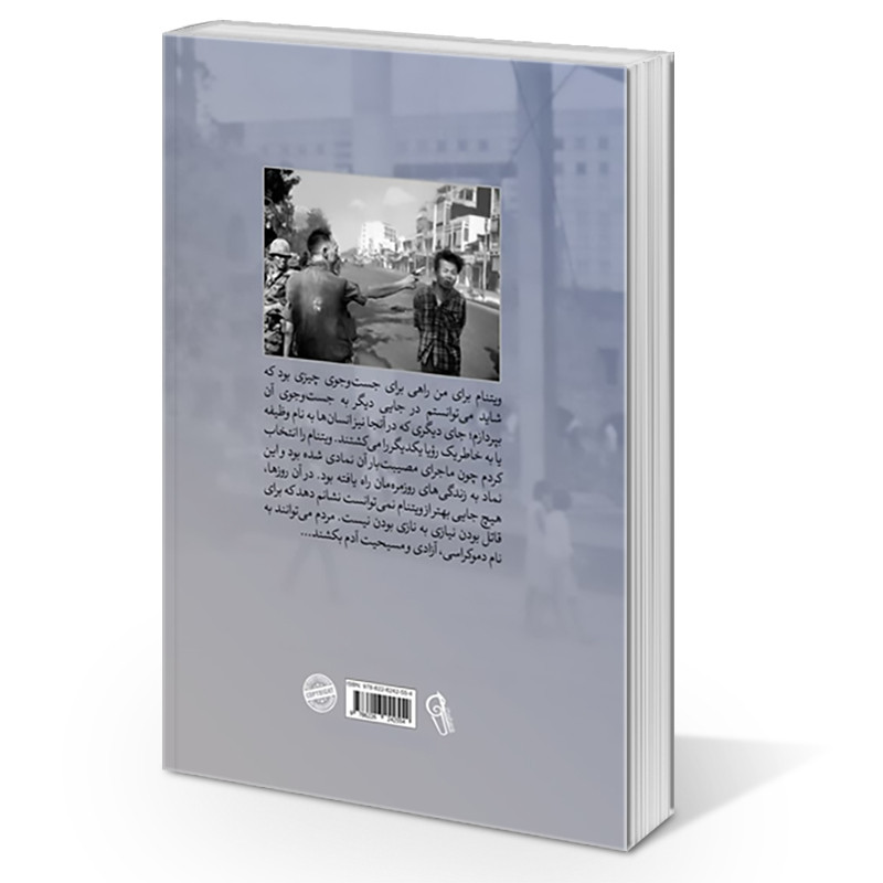 قیمت و خرید کتاب زندگی جنگ و دیگر هیچ اثر اوریانا فالاچی نشر آزرمیدخت