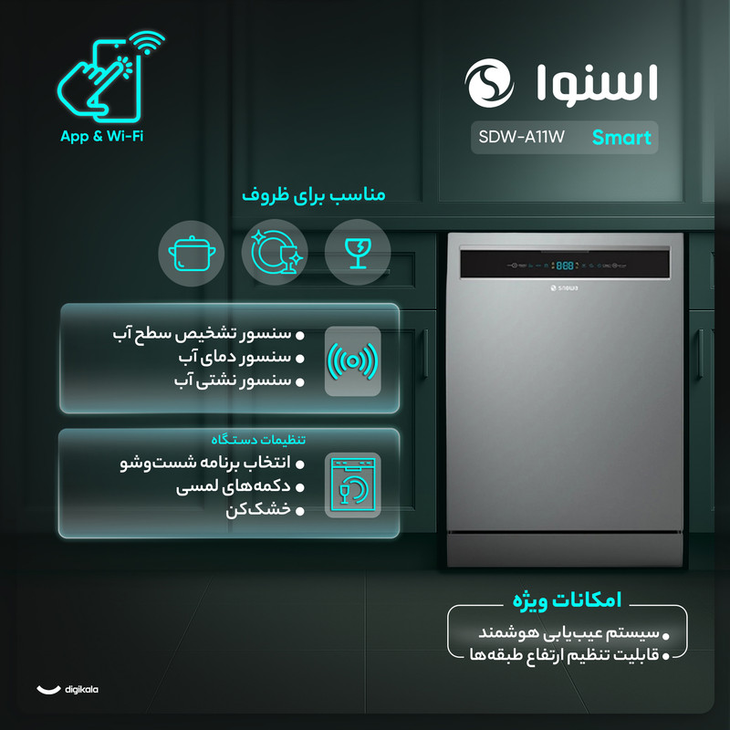 قیمت و خرید ماشین ظرفشویی 13 نفره اسنوا مدل SDW-A11W