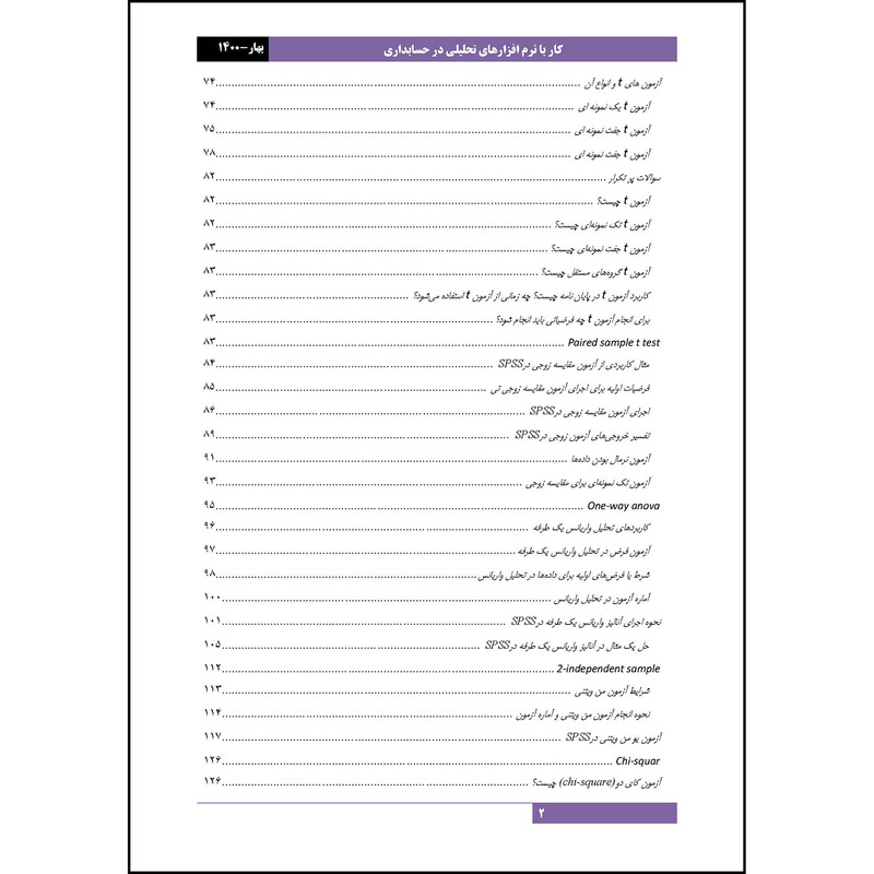 قیمت و خرید کتاب کار با نرم افزارهای تحلیلی در حسابداری اثر حمیدرضا