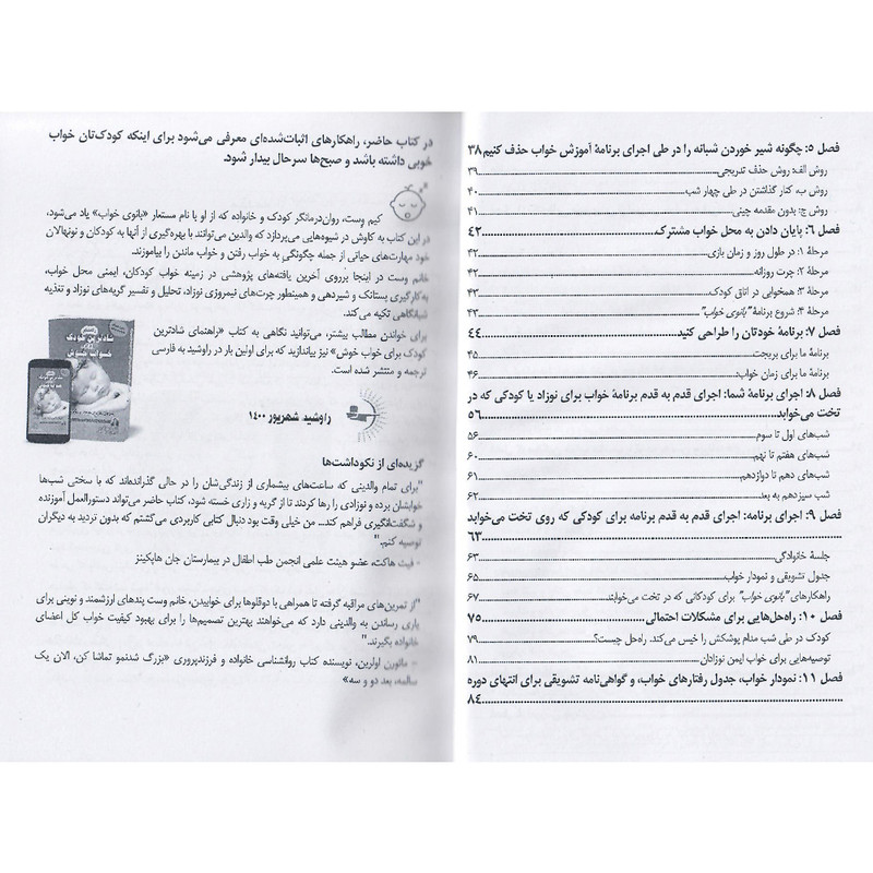 قیمت و خرید کتاب شب بخیر خوب بخوابی اثر کیم وست انتشارات راوشید