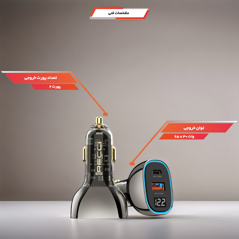 قیمت و خرید شارژر فندکی 65 وات رسی مدل RCC-N21