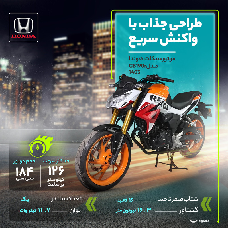 قیمت و خرید موتور سیکلت هوندا CB190r سی سی سال 1403